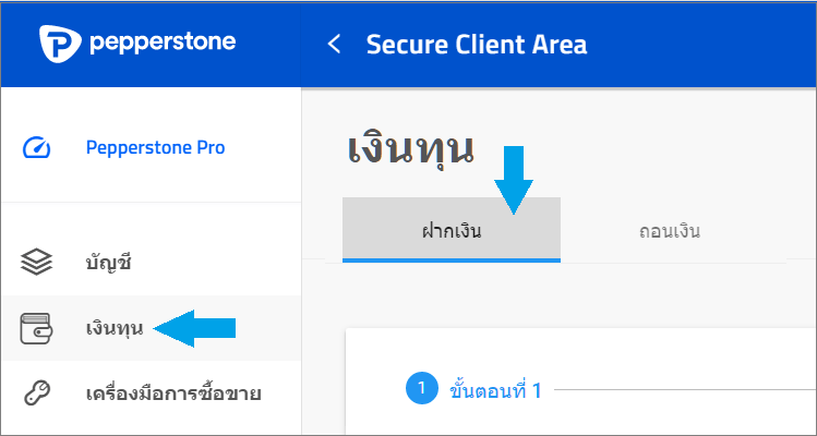 การฝากเงิน Pepperstone วิธีการฝากช่องทางต่างๆ - ForexNew.org